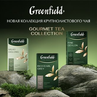 Листовая коллекция Gourmet Tea Collection — Greenfield
